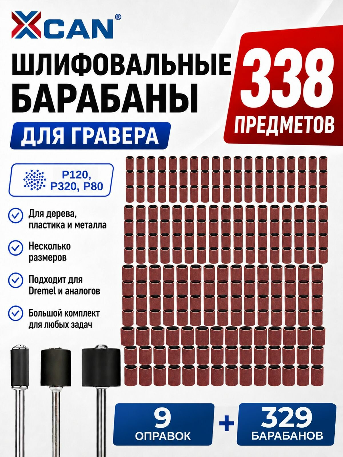 Набор шлифовальных барабанов XCAN для гравера, 338шт.