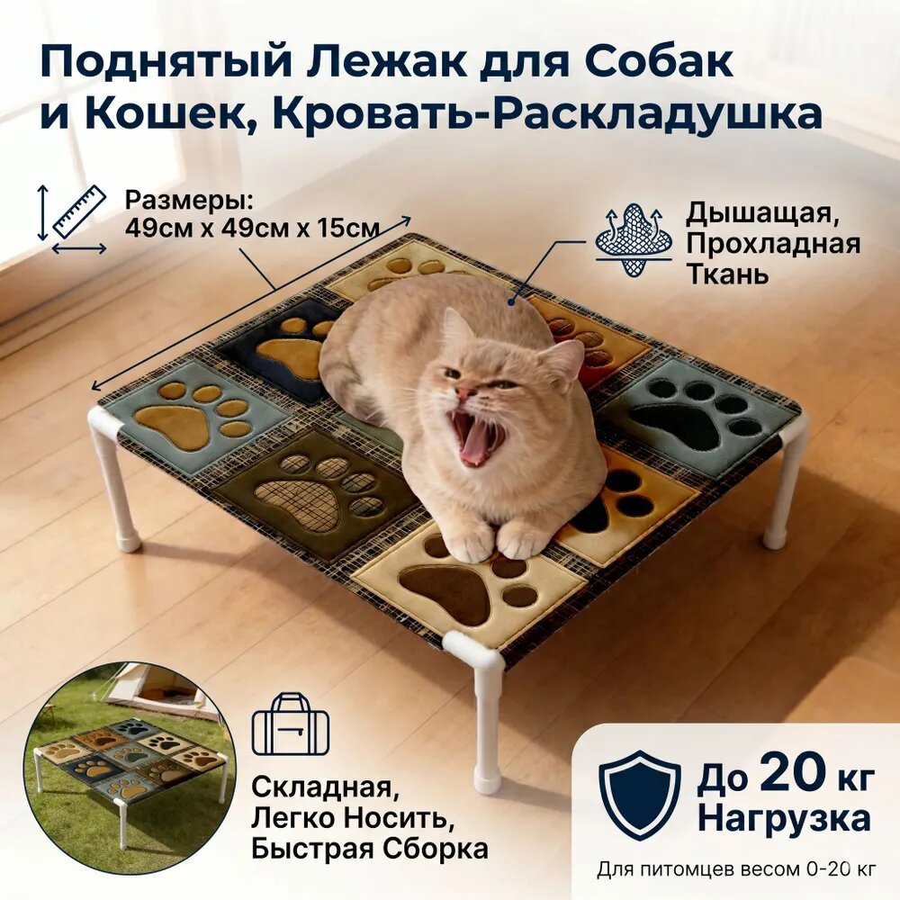 Лежак для домашних животных, новинка 2026 года, Гамак для кошек и собак мелких пород 49х49 см, дышащая лежанка на ножках, переносная кровать для питомцев
