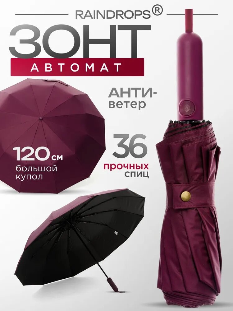 Зонт