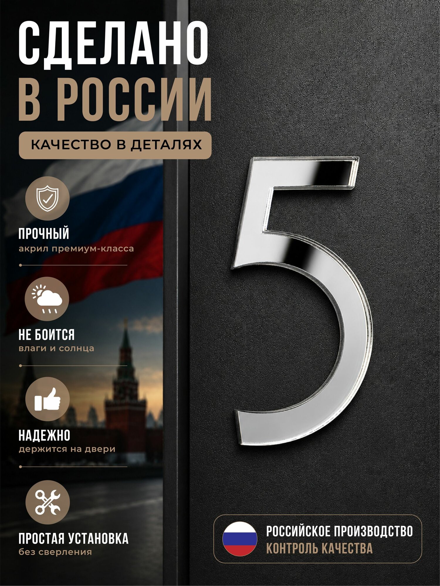 Цифры на дверь квартиры 5 самоклеющиеся, пластик, серебро 8 см