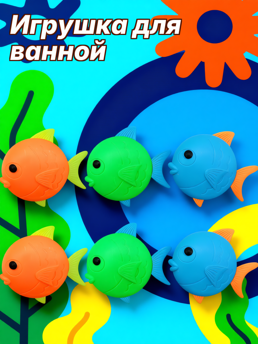 Набор Из 6 Штук Игрушки Для Подводного Плавания Рыбки Для Детей В Бассейне 8.00X7.50X2.00Cm