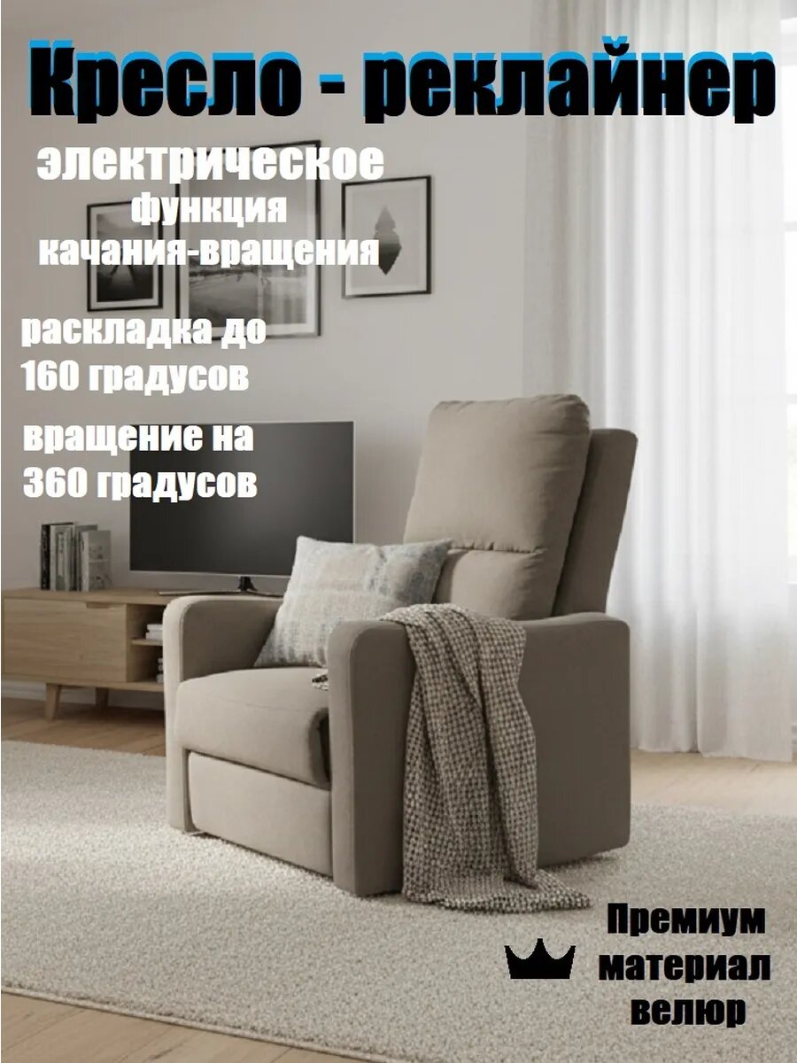 Кресло мягкое реклайнер, электрика с вращением, коричневый