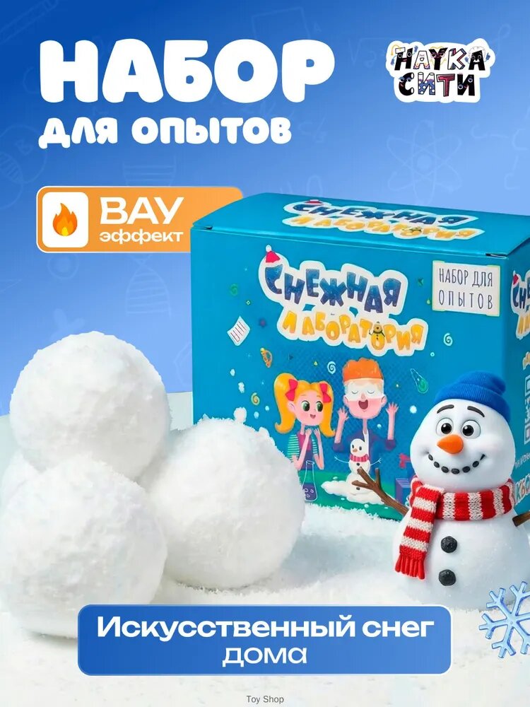 Опыты и эксперименты для детей Снежная лаборатория.