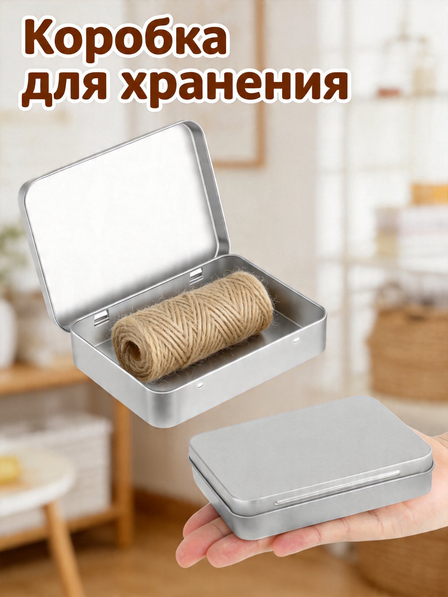 Металлическая Крышка Коробка Из Жести Прямоугольная Упаковка Для Хранения 11.50X8.50X2.20Cm