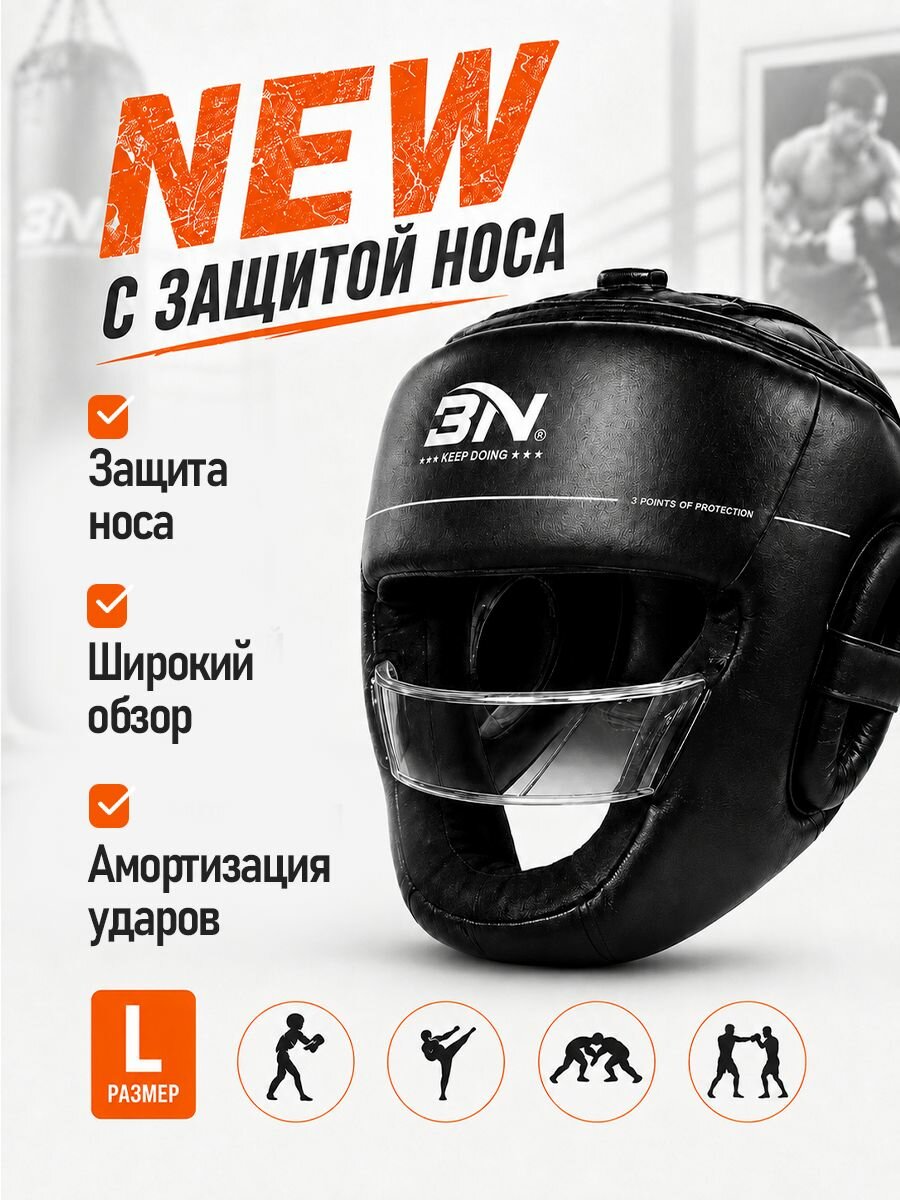Шлем боксерский с пластиковой бамперной защитой, черный (L)
