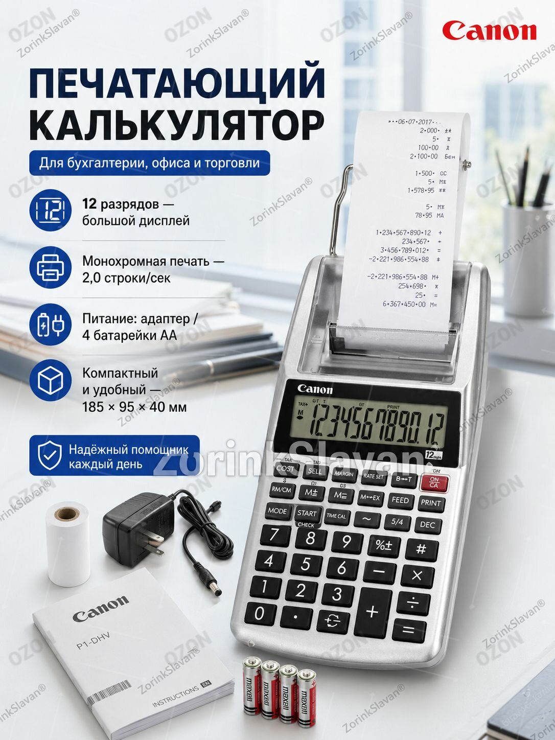Печатающий калькулятор , 12-разрядный бухгалтерский калькулятор с монохромной печатью, адаптер питания