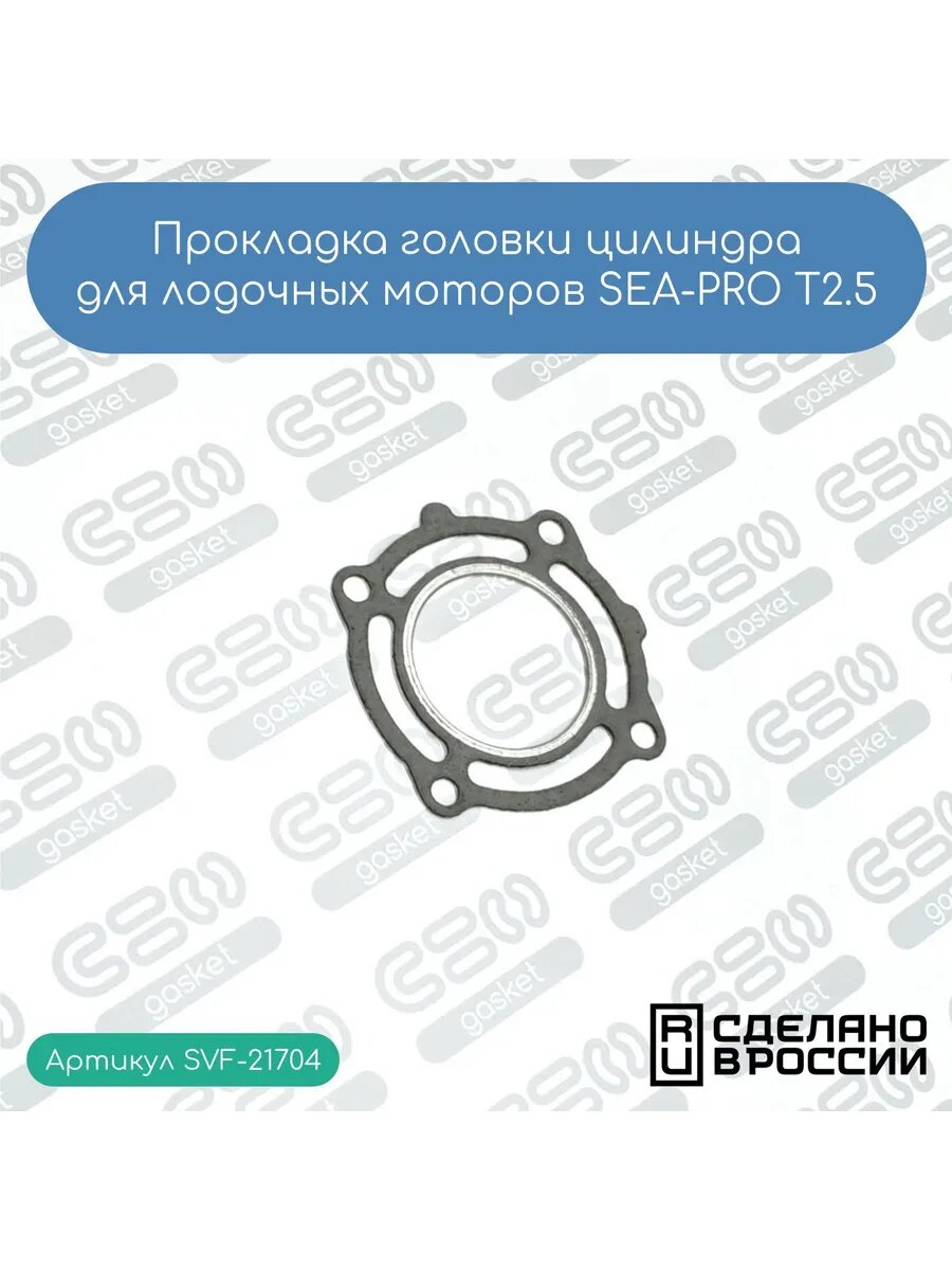Прокладка головки цилиндра для лодочных моторов SEA-PRO T2.5