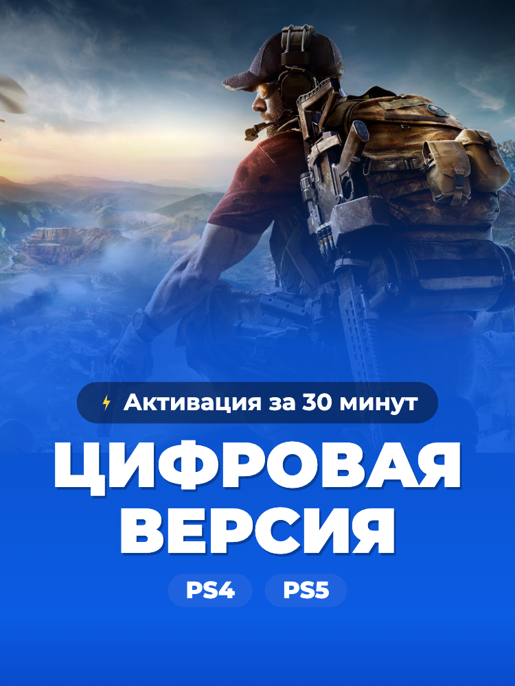 Игра Tom Clancys Ghost Recon Wildlands Year 2 Gold Edition для PlayStation 5, цифровая версия, без диска