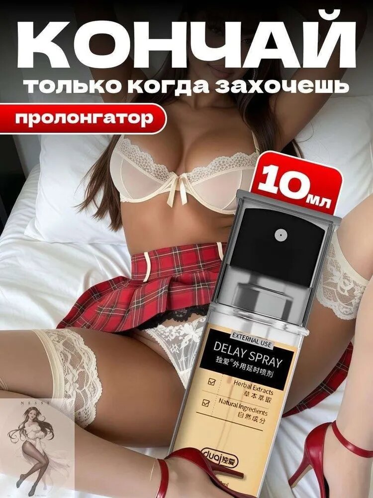 Пролонгатор, Спрей, 14.50 мл