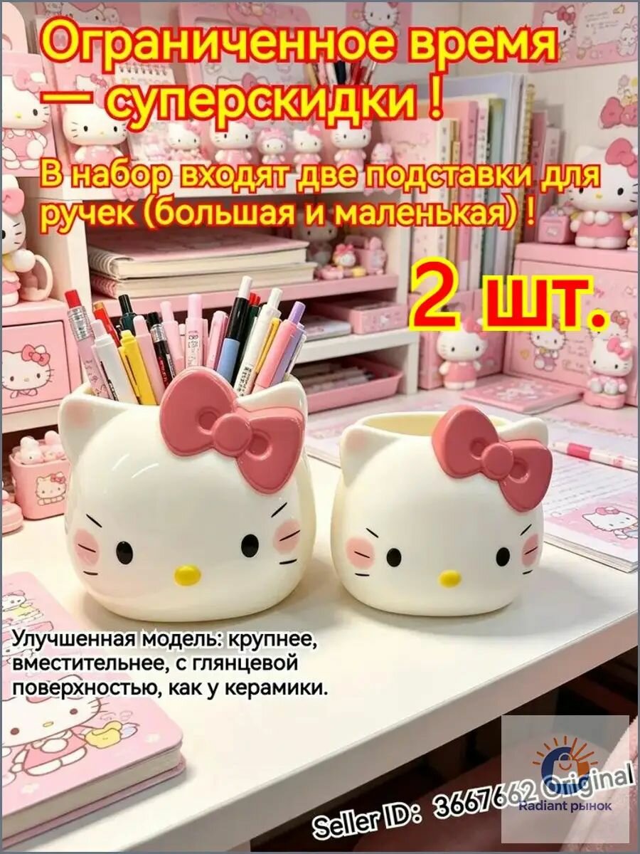 Органайзер хеллоу китти(Hello Kitty) подставка для ручек настольный для канцелярии для хранения ручек