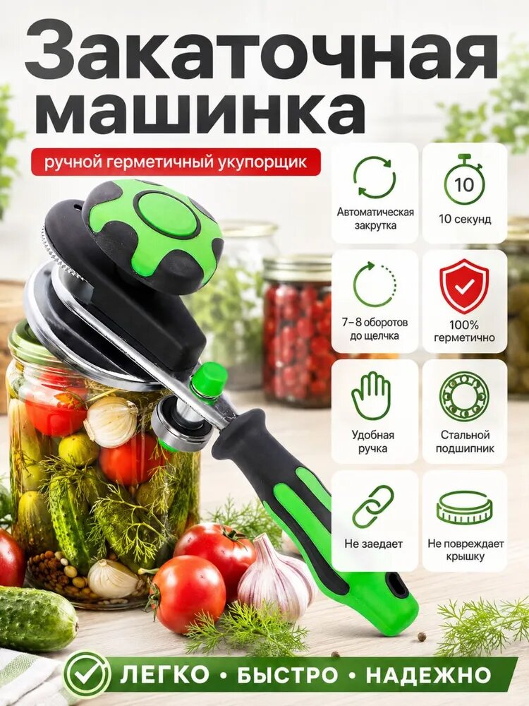Закаточная машинка полуавтоматическая, 1 предм, черный цвет, ABS пластик, 300г