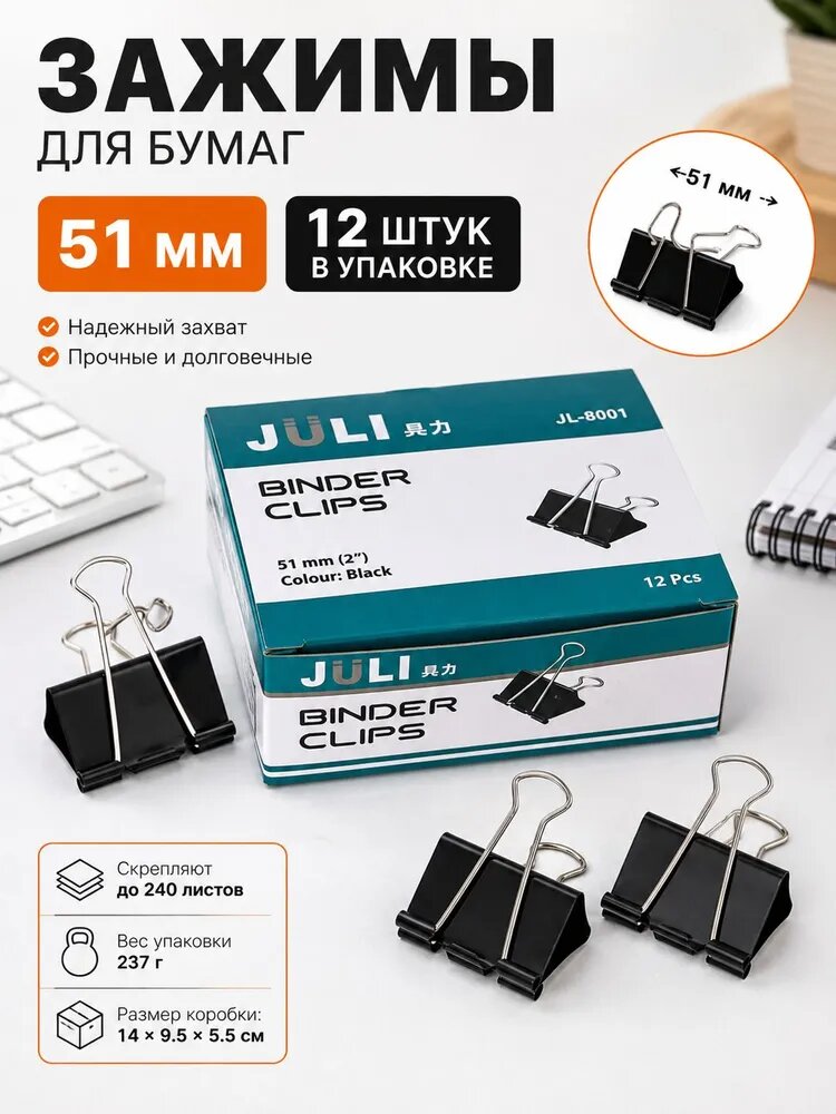 Зажим для бумаги 51 мм, 12 шт.