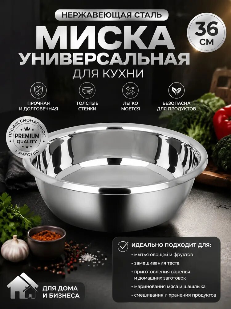 Таз для варки варенья, универсальная миска 36 см, нержавеющая сталь, 9 литров