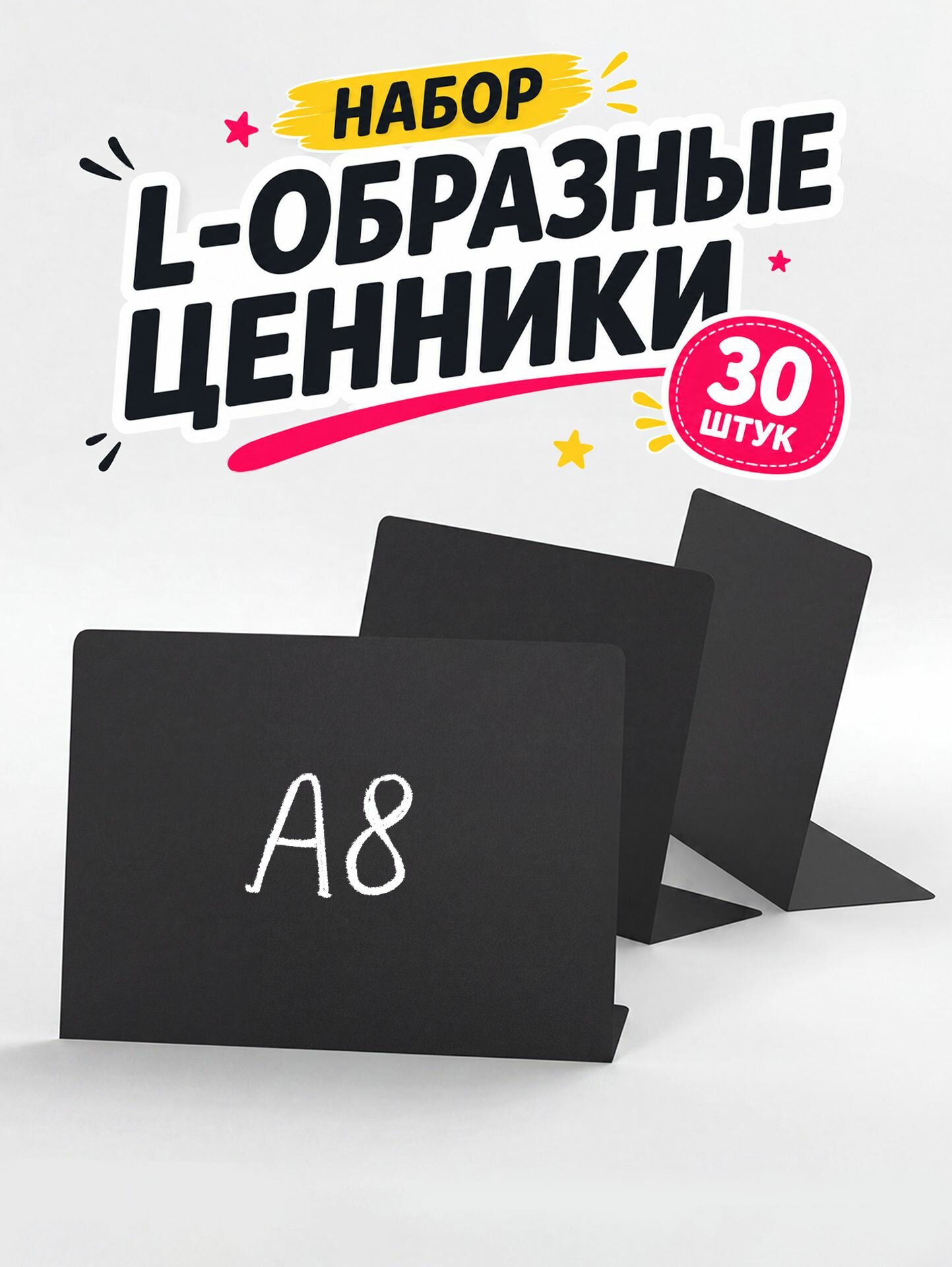 Ценники черные меловые А8 мелом для магазинов