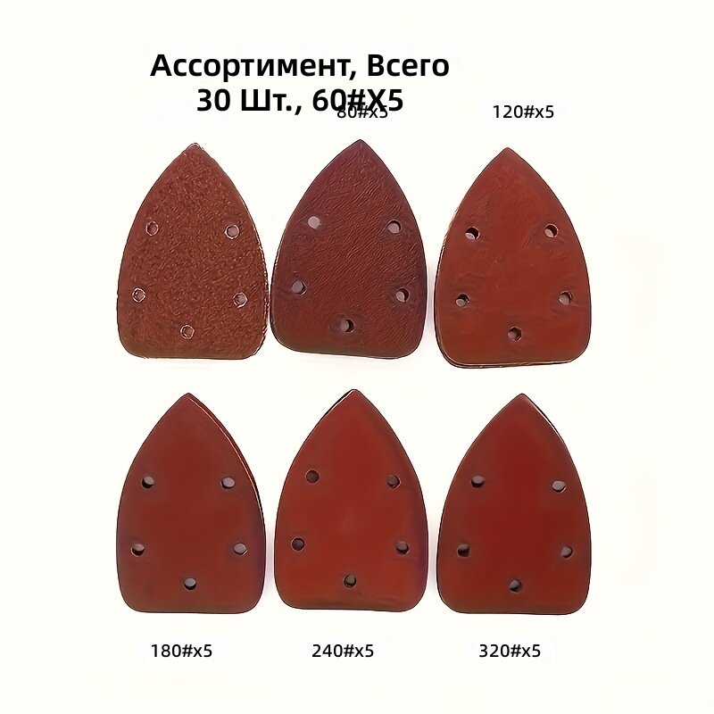 Самоклеящиеся треугольные наждачные листы, 5 отверстий, 30 шт, 98x140x140 мм, зернистость 60-400, для полировки