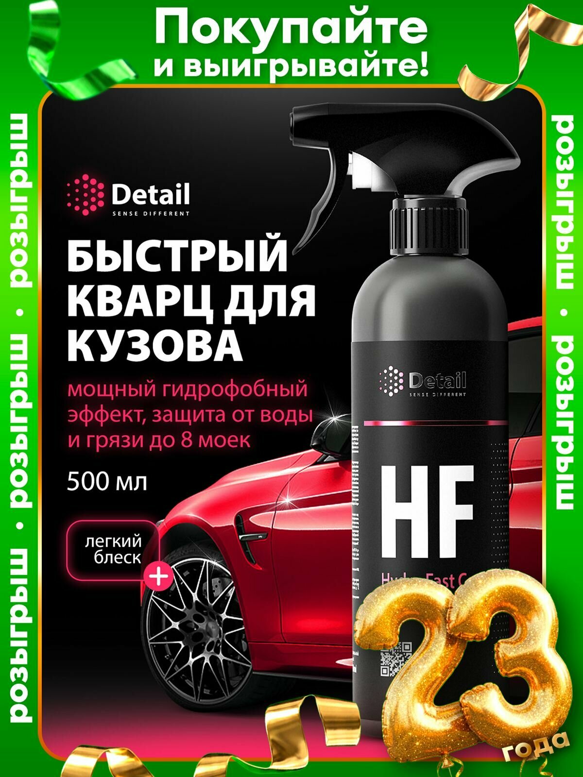 DETAIL Кварцевое гидрофобное покрытие для кузова автомобиля HF Hydro Fast Coat 500 мл для авто 500 мл