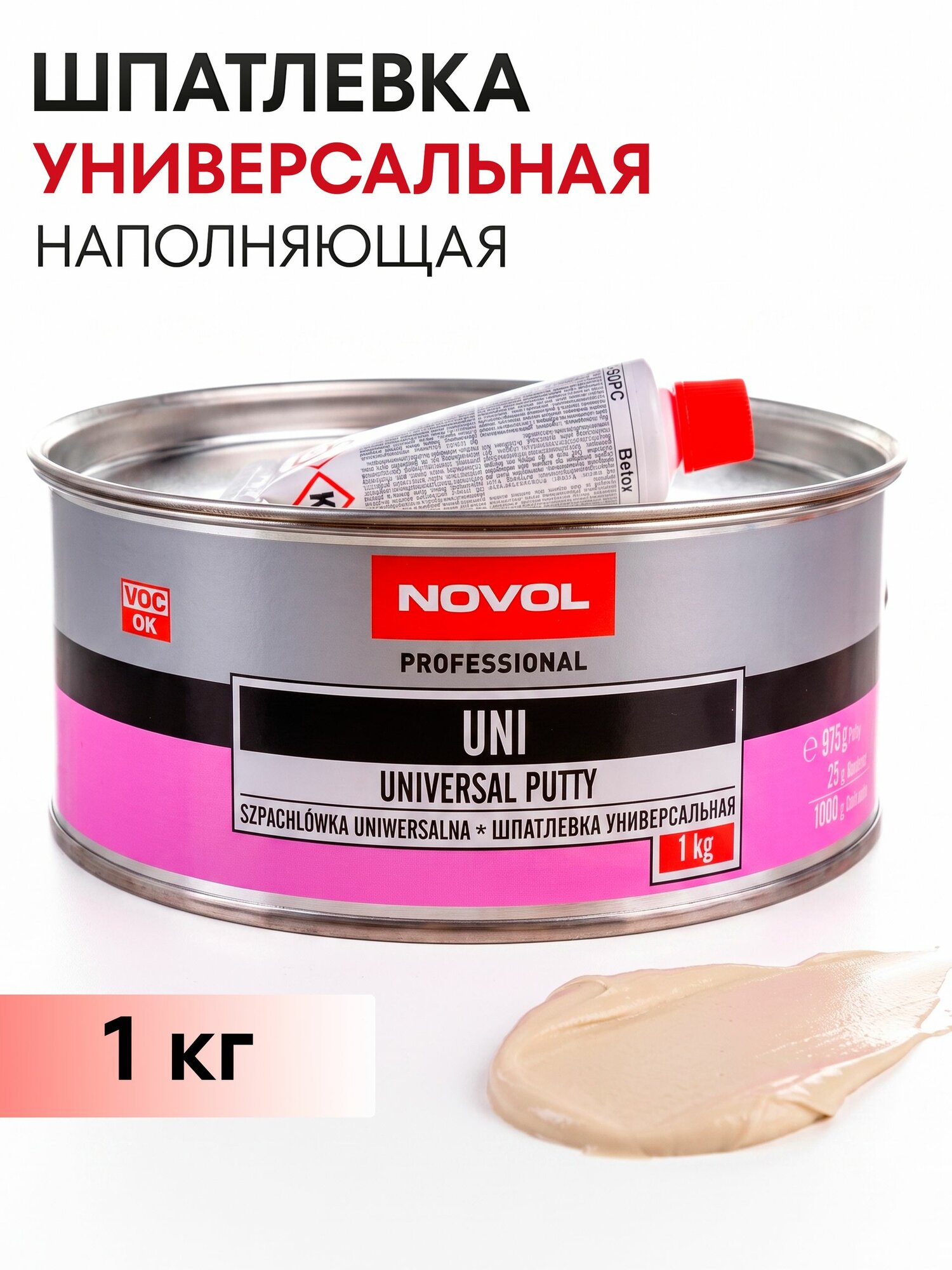 Шпатлевка автомобильная универсальная NOVOL UNI, наполняющая полиэфирная автошпатлевка для авто, 1 кг + отвердитель 1103+364 наполнитель полиэфирный