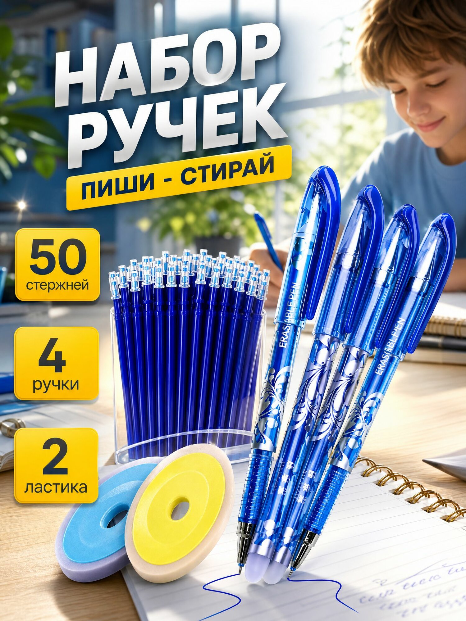 Ручки пиши стирай, ручки стирающиеся синие, стержни для ручек 50 шт