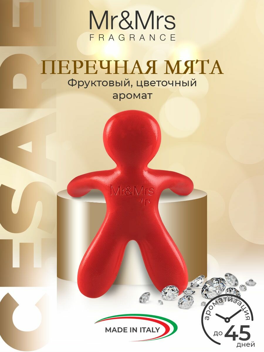 Ароматизатор для автомобиля человечек Mr&Mrs Fragrance Cesare Перечная Мята