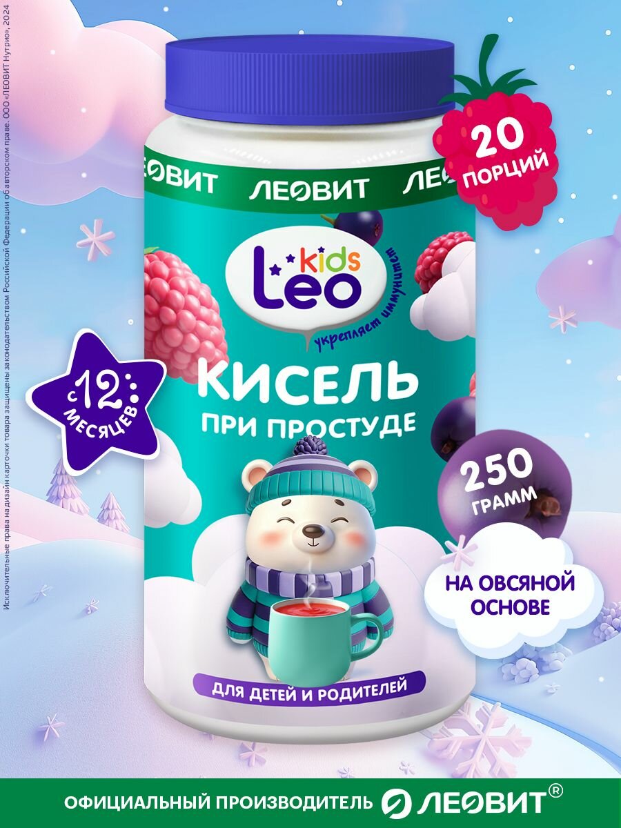 Кисель детский при простуде LeoKids леовит с 12 месяцев для иммунитета растворимый напиток быстрого приготовления Банка 250г растворимый кисель для детей с 1 года