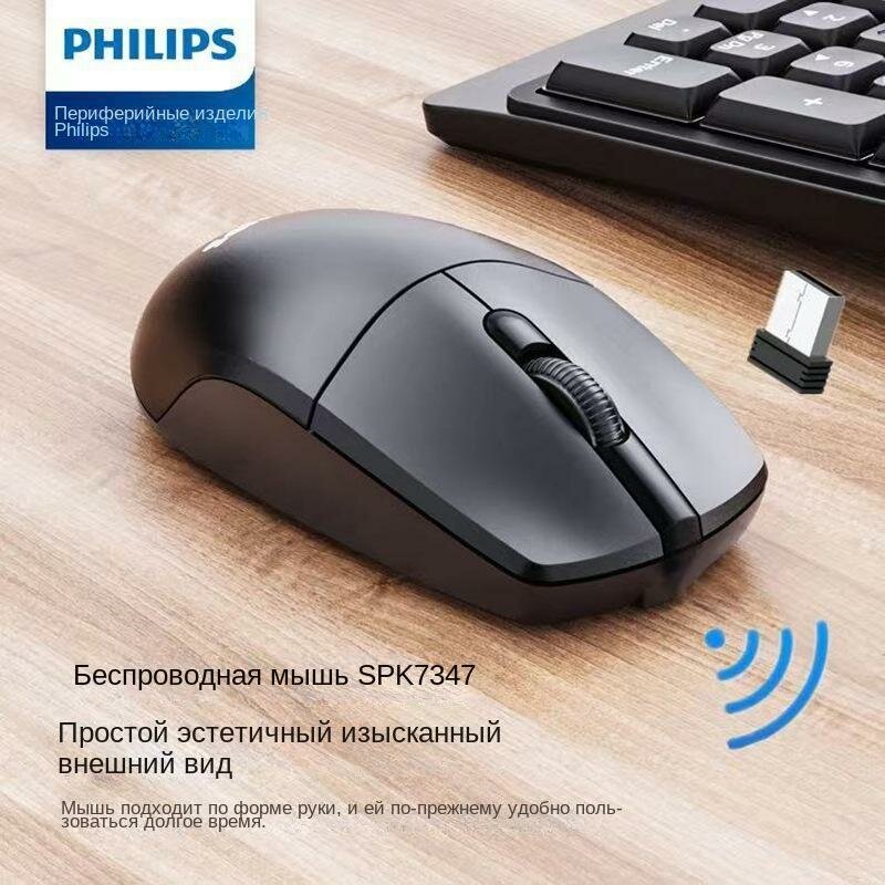 Philips, беспроводная мышь, 2,4G, настольный ноутбук