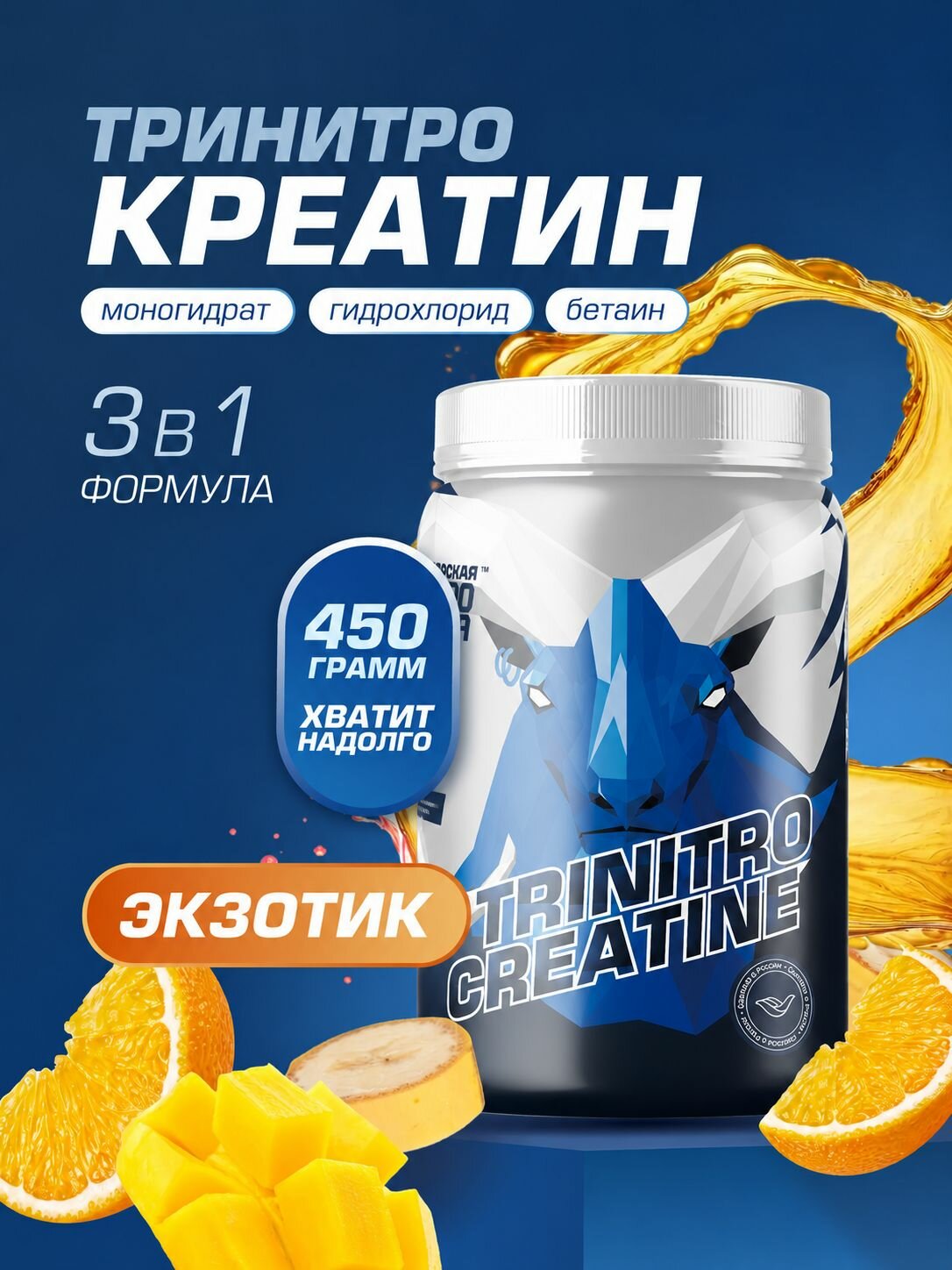 Креатин моногидрат + гидрохлорид, порошок, экзотик, 450г
