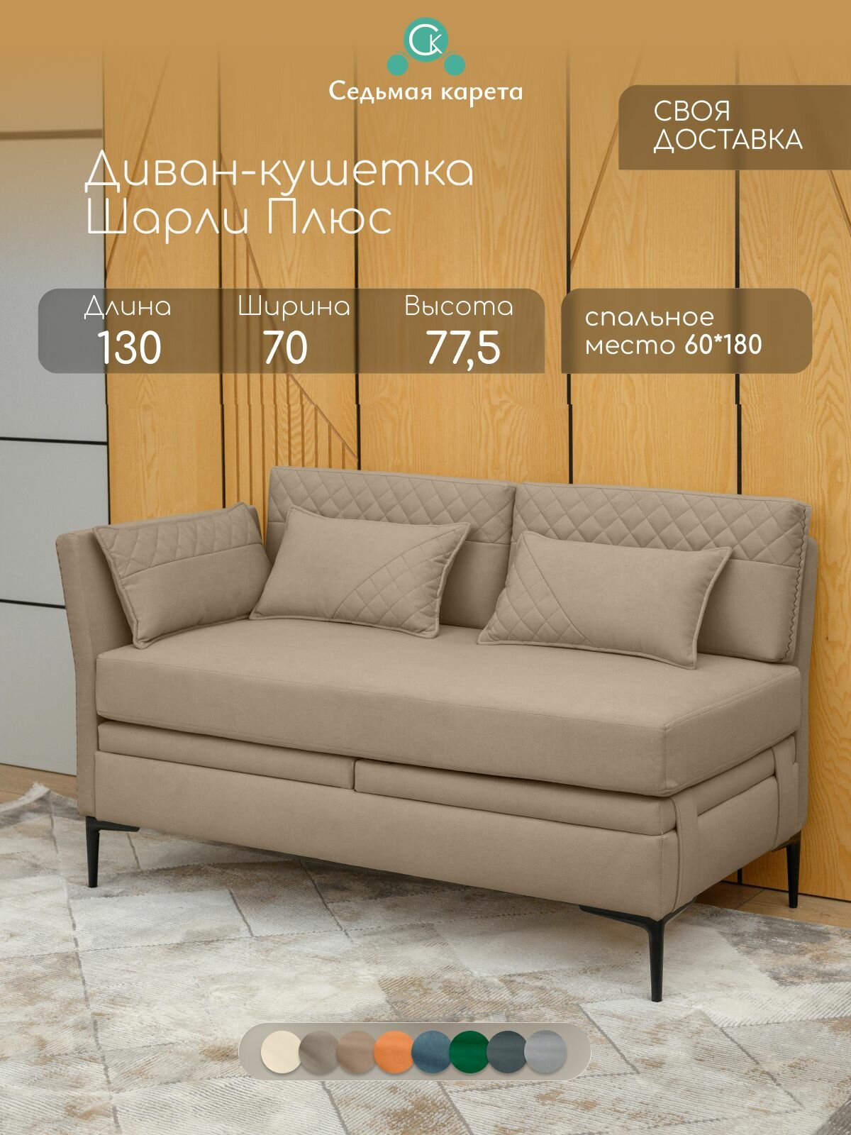 Кушетка диван Шарли плюс 130х71,5х70 см, раскладная еврокнижка односпальная с ящиком. Ткань Велюр-Мелисса 9 цвет темно-бежевый, угол левый.