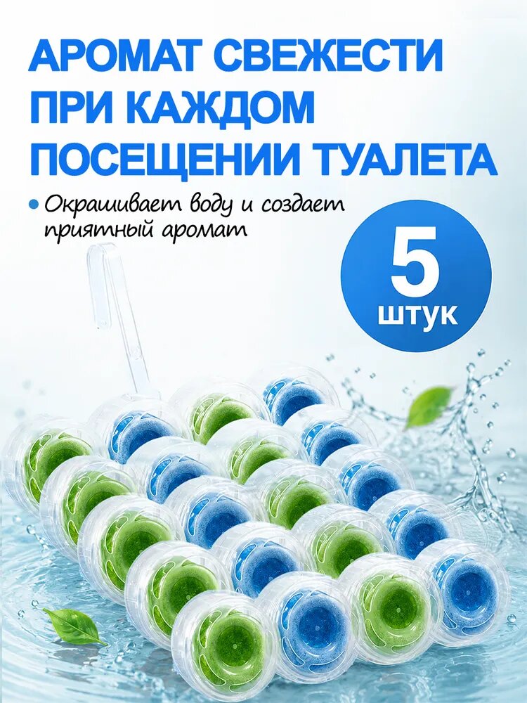 Подвесные очистительные блоки для унитаза, средство для чистки туалета