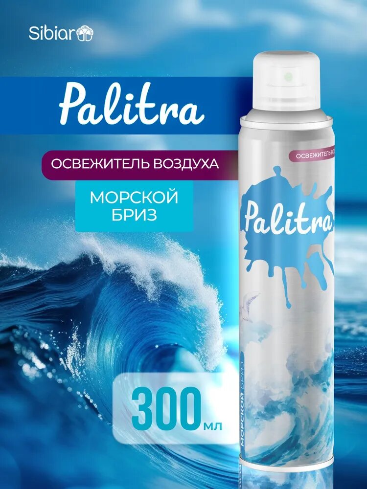 Освежитель воздуха для дома, туалета, сухое распыление, PALITRA Морской бриз 300мл