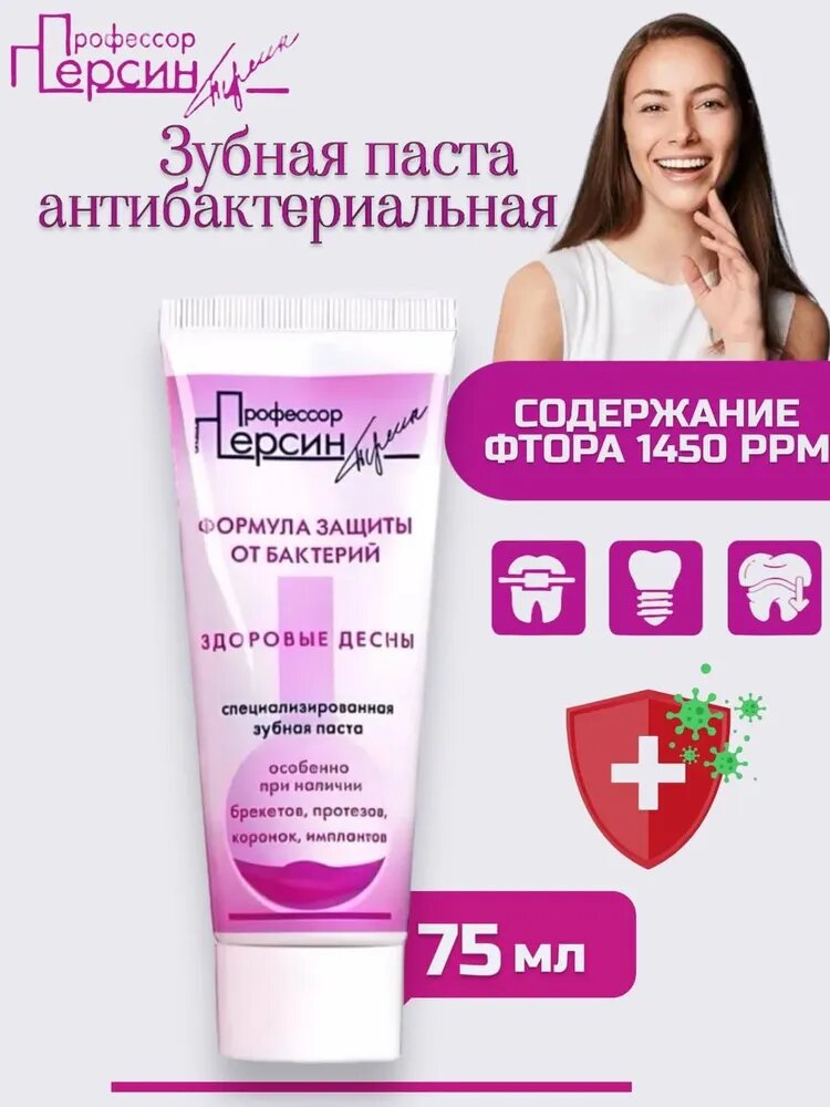 Профессор Персин Зубная паста Формула защиты от бактерий, 75 мл