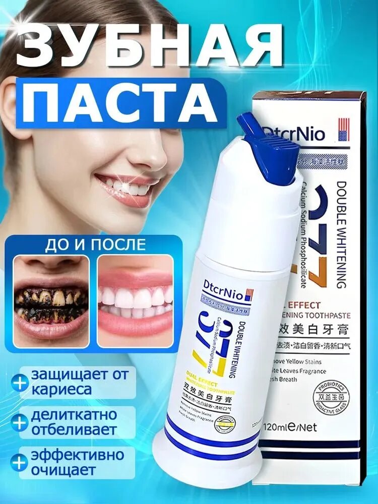 Зубная паста отбеливающая от налета кофе, чая и табака против желтизны зубов и зубного камня, 120 г