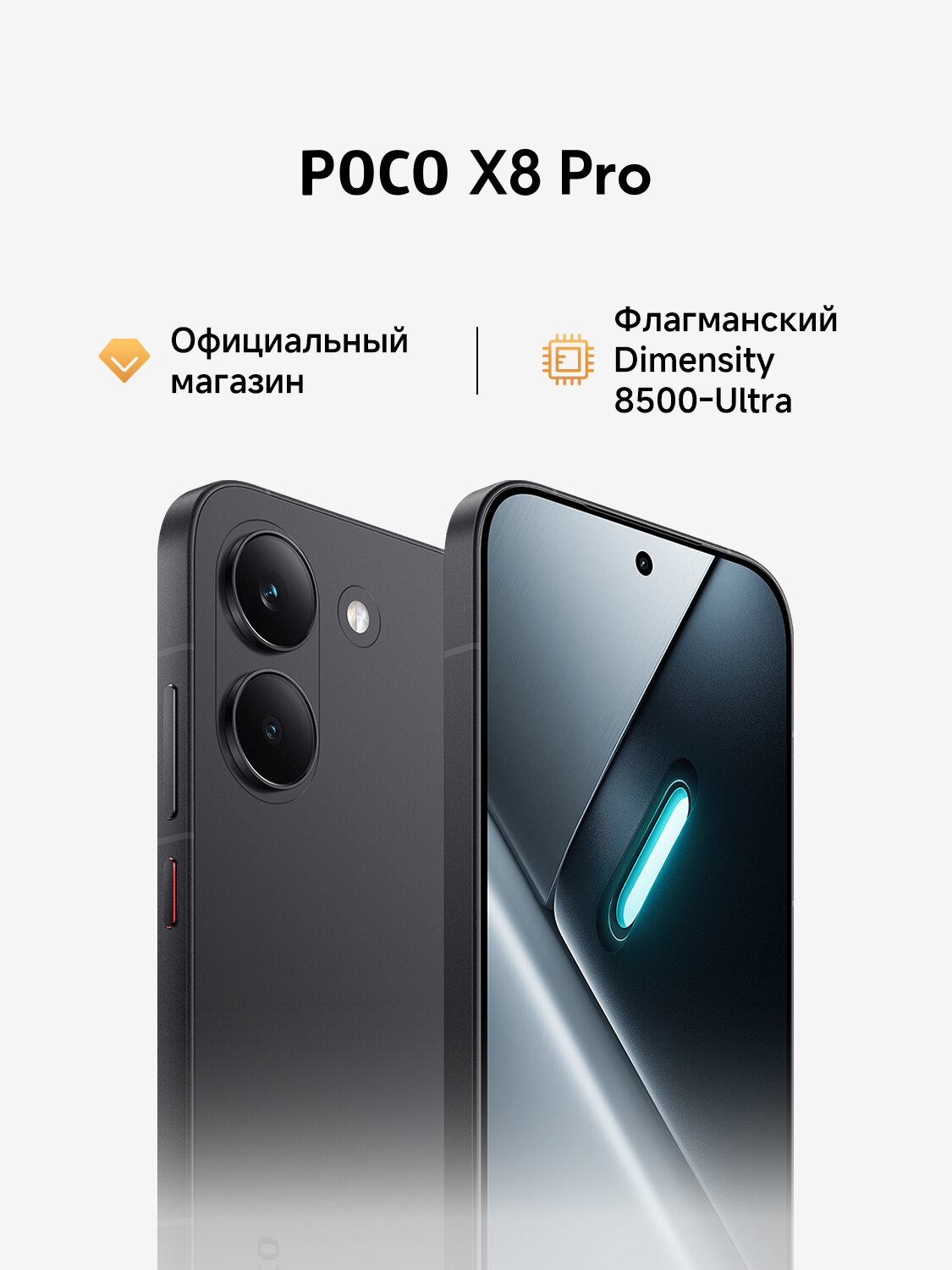 Смартфон POCO X8 Pro, 8ГБ/256ГБ, экран 6,59", AMOLED, 120Гц, NFC, черный
