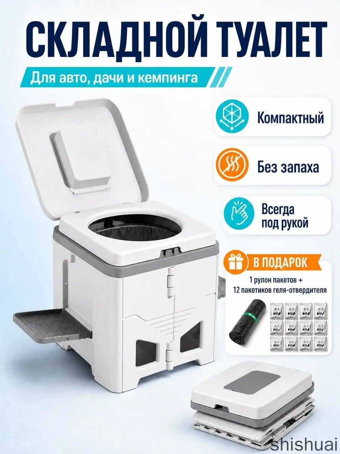 Портативный складной туалет с антизапаховой крышкой для кемпинга, автомобиля, дома, дачи, автофургонов, в комплекте пакеты и гели-отвердители для жидкостей