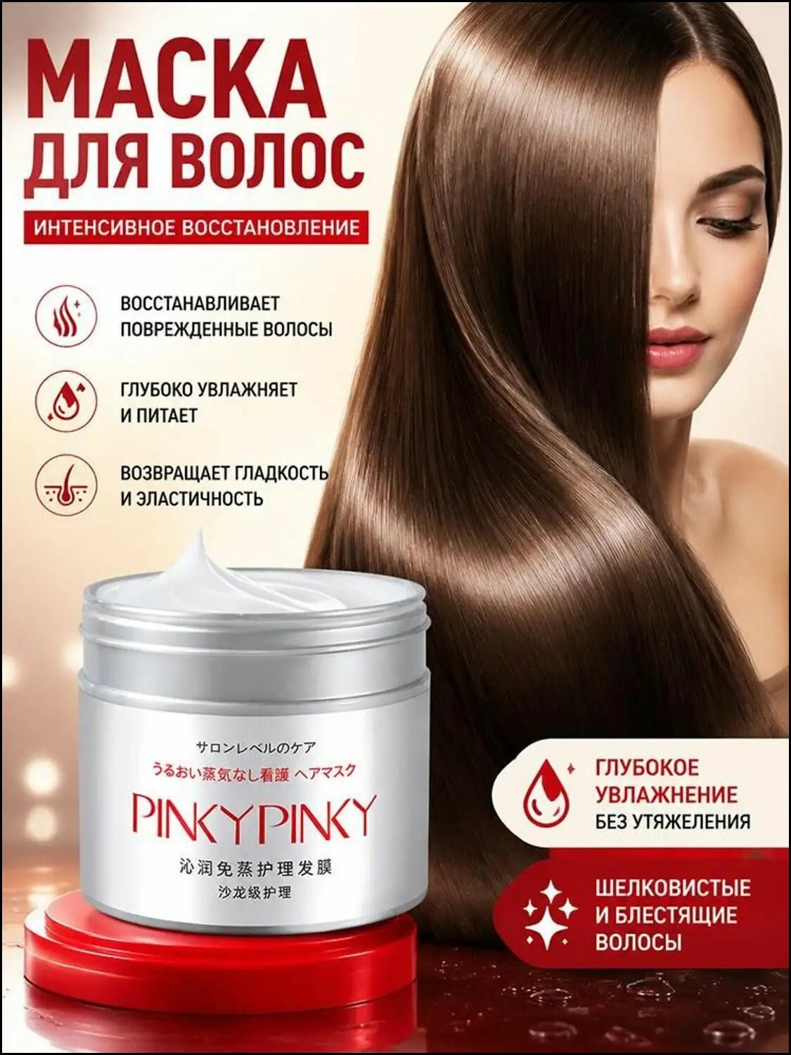 Маска премиум для волос