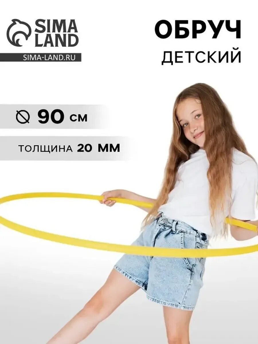 Детский спортивный обруч для развития и игр