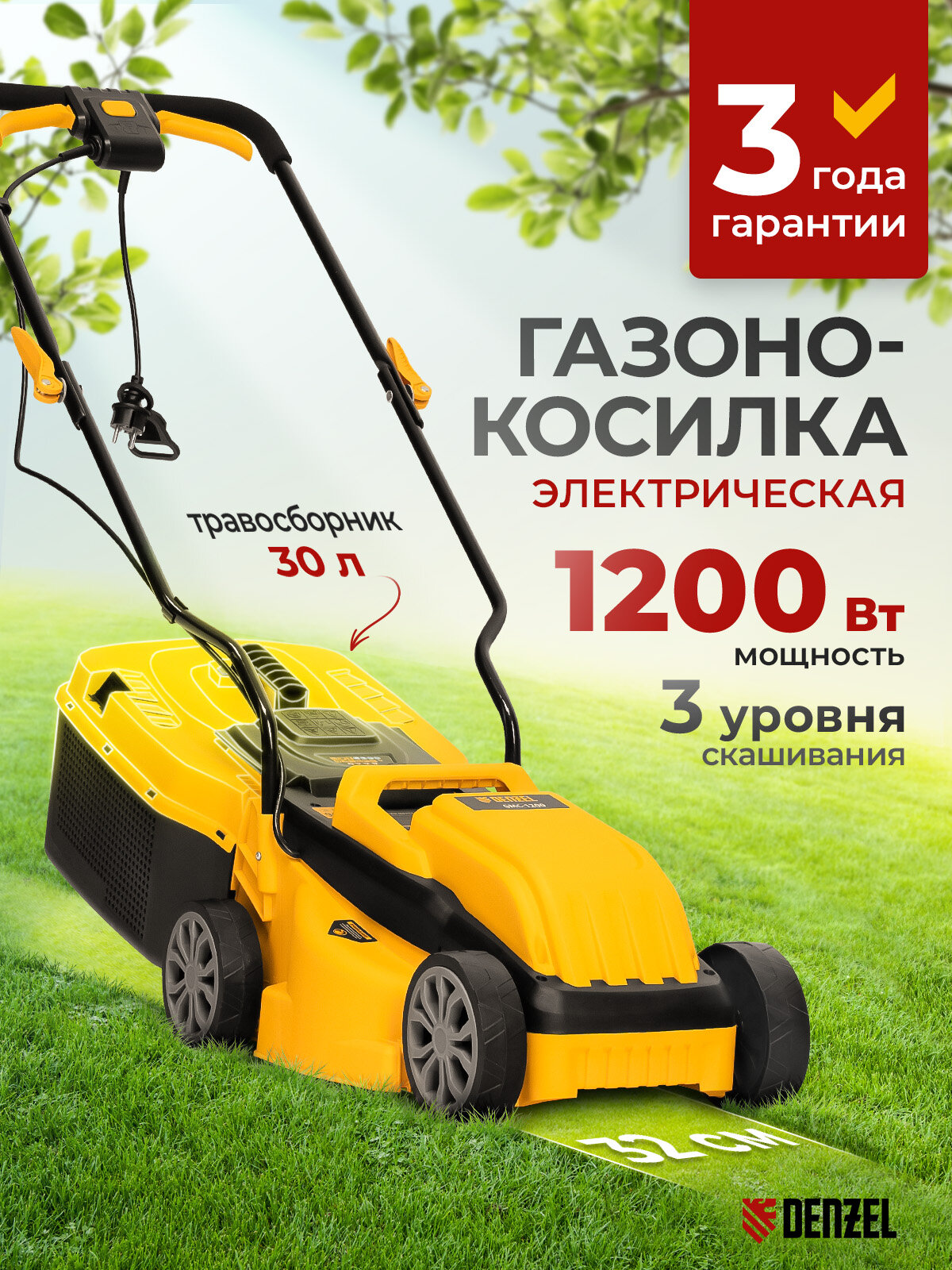 Газонокосилка электрическая Denzel GMC-1200, 32 см, 1200 Вт, 3 уровня 25-65 мм, травосборник 30 л, 96628