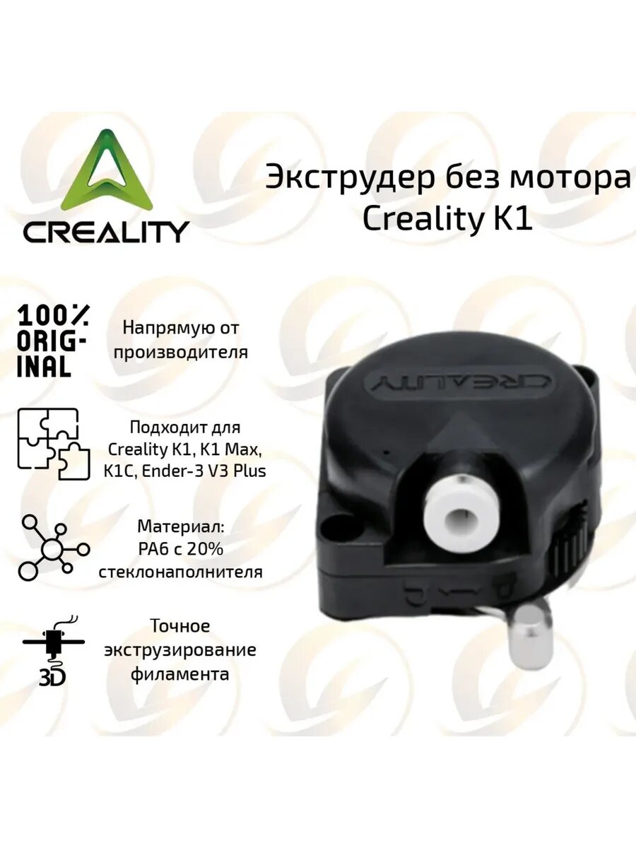 Экструдер для 3D-принтера K1C / K1 Max