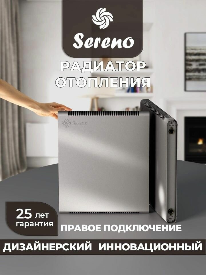 Радиатор отопления Sereno настенный, правое боковое подключение, 55 см х 65 см
