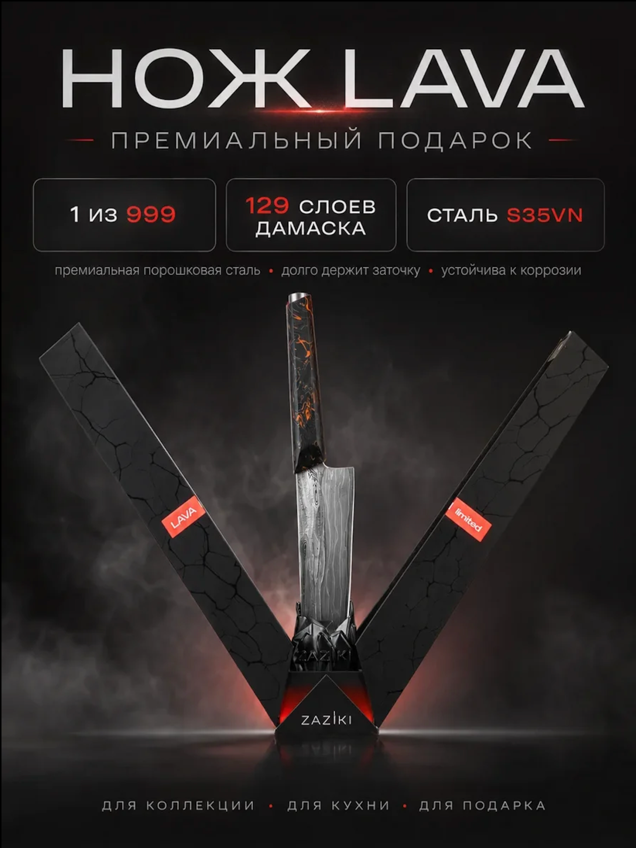 Нож кухонный ZAZIKI Lava из дамасской стали универсальный поварской