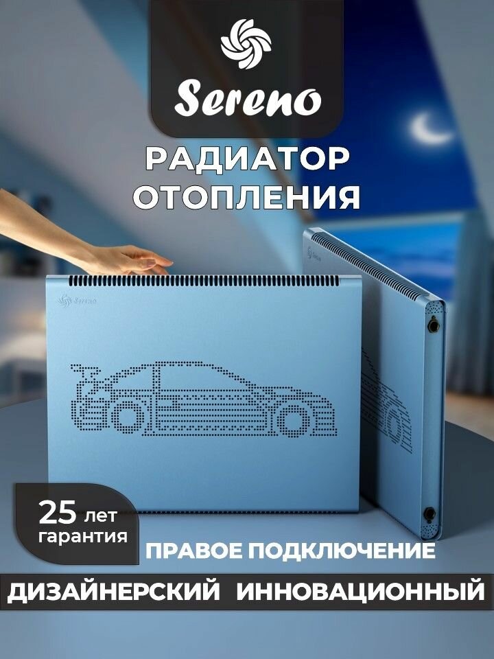 Радиатор отопления Sereno