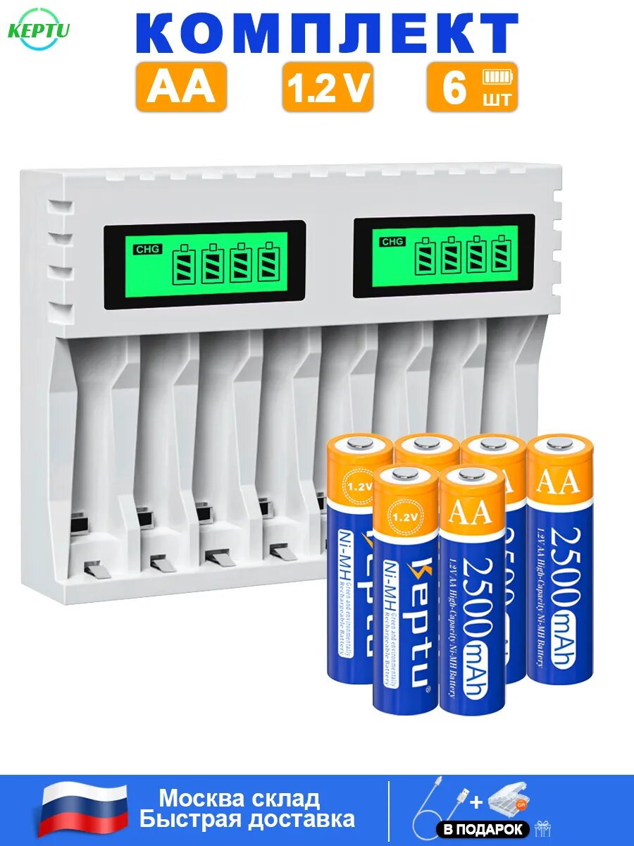 Комплект 1.2V аккумуляторов АА 2500мАч и зарядное устройство