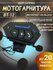 Bluetooth гарнитура для шлема