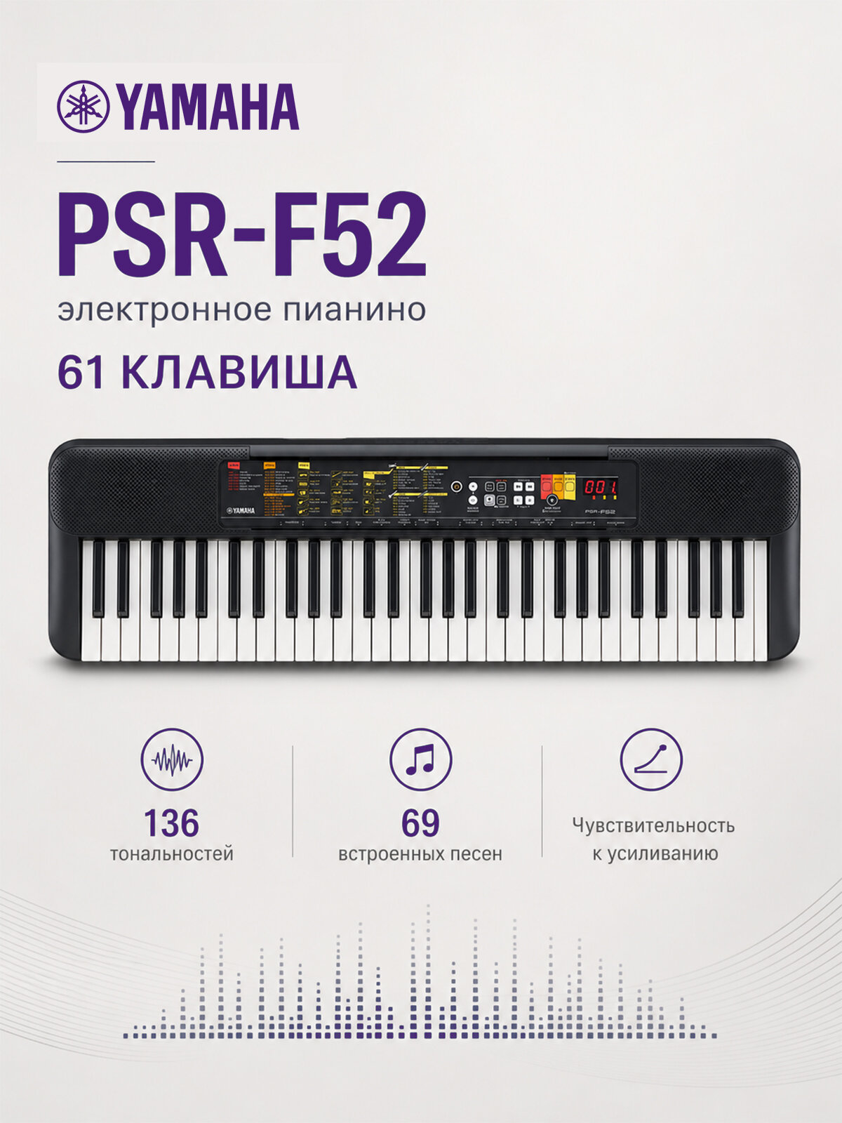 Цифровое пианино Yamaha "PSR-F52", 61 клавиша, 32 голоса, 136 тембра, автоаккомпанемент