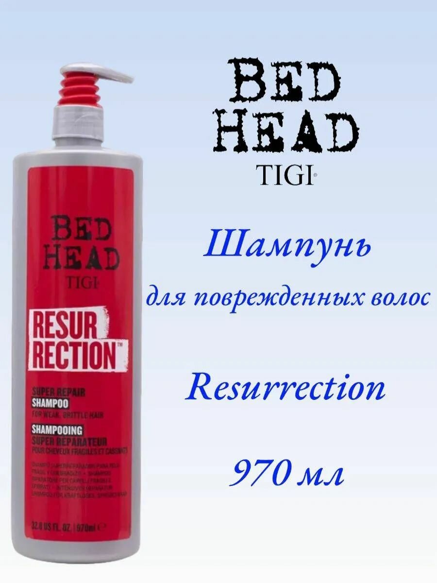 TIGI Bed Head Resurrection Шампунь для сильно поврежденных волос, 970 мл.