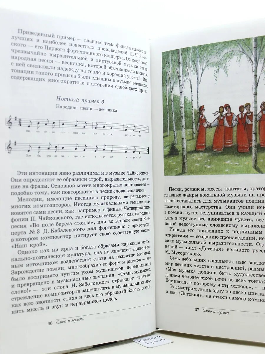 Музыка. 5 класс — фото 1