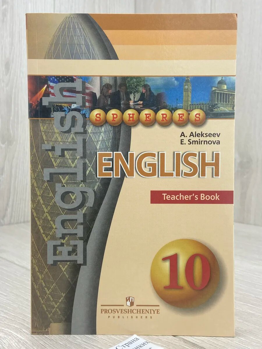 Английский язык. Поурочные методические рекомендации. 10 кла