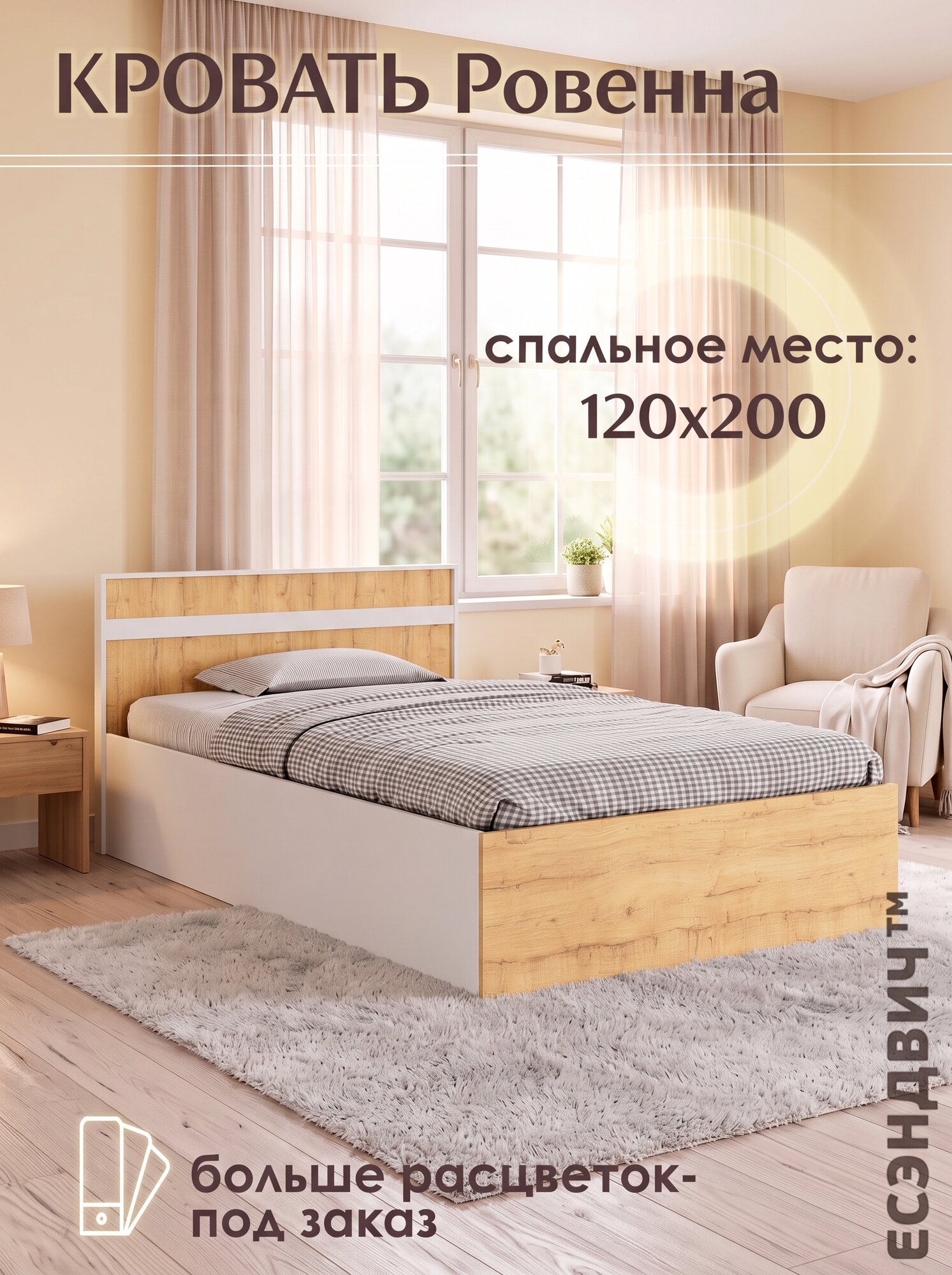 Есэндвич Ровенна Кровать 120х200 (Белый/Дуб бунратти) 205х82х126 см