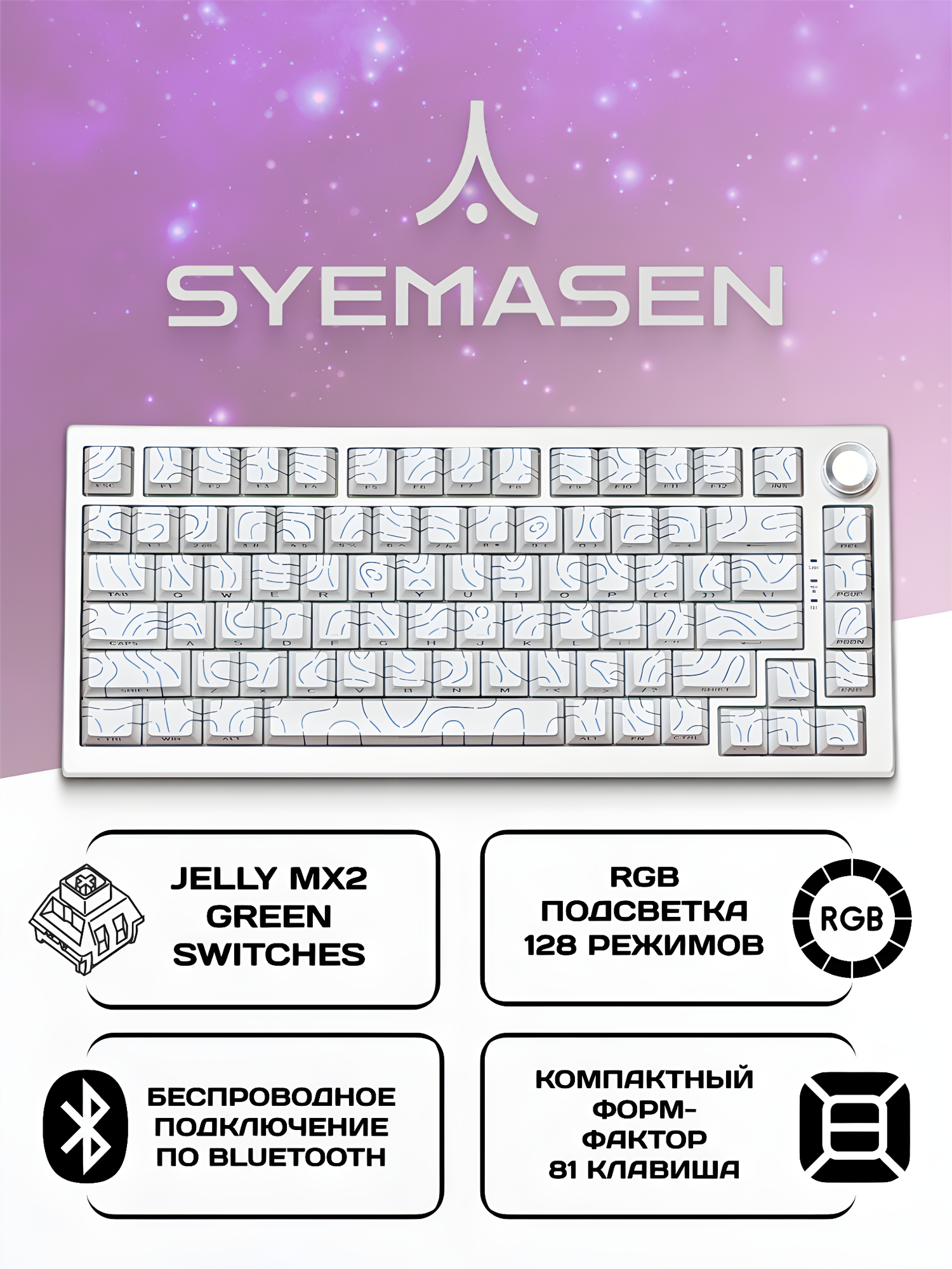 Беспроводная механическая клавиатура Syemasen "Lightning Faith" | Green Cherry MX2 Switch | RGB подсветка | игровая