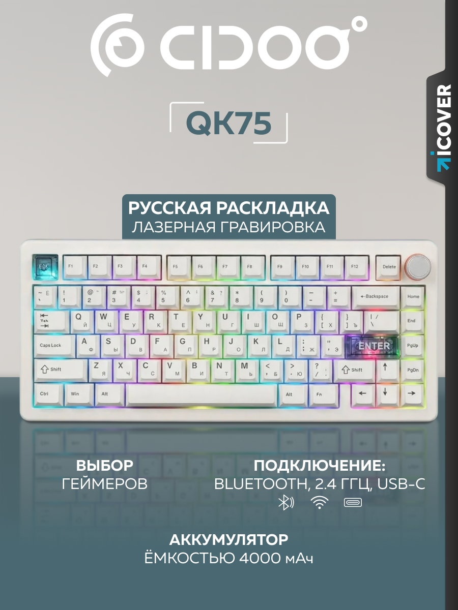 Беспроводная механическая клавиатура CIDOO QK75, 75%, 81 клавиша, русская раскладка, White