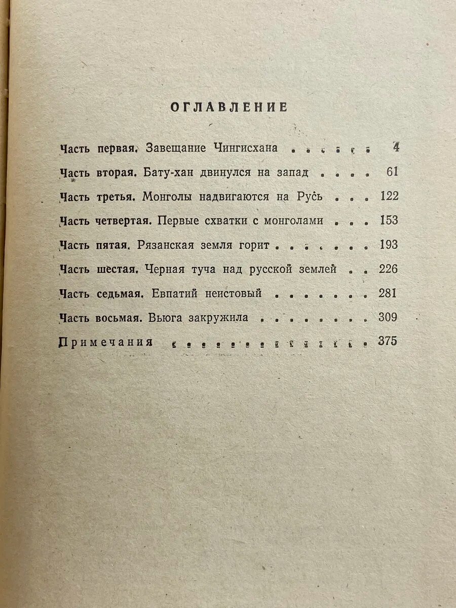 Батый — фото 1